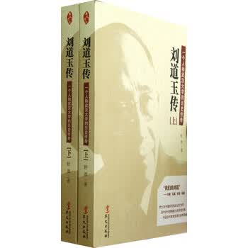 刘道玉传(上下一个人和武汉大学的历史传奇)