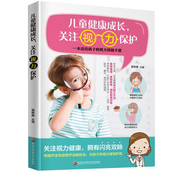 儿童健康成长  关注视力保护