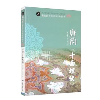 唐韵《十面埋伏》