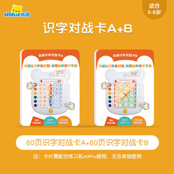 【优彼A3 Pro】优彼（ubbie）识字对战卡（需搭配学习训练机A3Pro识字套装使用）儿童趣味礼物【行情 报价 价格 评测】-京东
