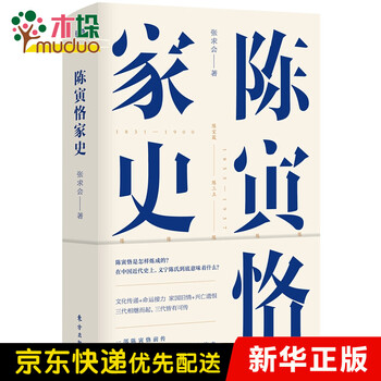 陈寅恪家史