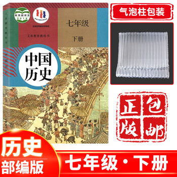 七年级下册历史书人教版部编版 初中1一年级下册历史课本教材教科书人民教育出版社 七下历史人教版统编版