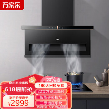 【万家乐CXW-360-PW3 * 】万家乐油烟机 22立方爆炒风 瞬吸油烟 全面屏玻璃易清洁 7字结构低空速吸油烟机CXW-360-PW3*【行情 报价 价格 评测】-京东