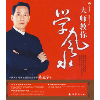大师教你学风水 陈冠宇