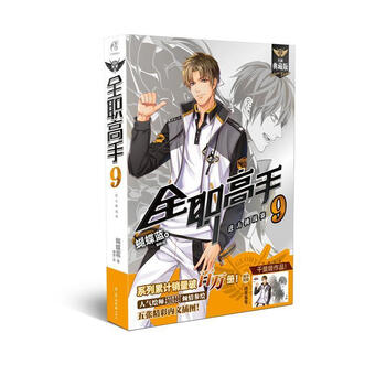 全职高手9击挑战赛 典藏版2018版 蝴蝶蓝 青春文学 9787554304075