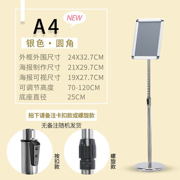 A4不锈钢立牌指示牌立式广告牌水牌展示架展示牌宣传牌伸缩立牌a3酒店导向牌落地展 A4银色【圆角】