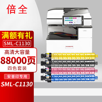 【倍全 SML-C1130】倍全SML-C1130四色套装 适用安普印SML-C1130复印机硒鼓 墨盒 墨粉盒【军企版】【行情 报价 价格 ...