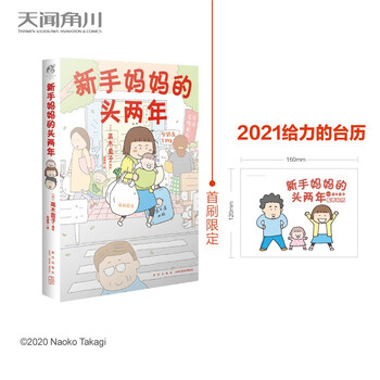 新手妈妈的头两年 高木直子编绘 新书