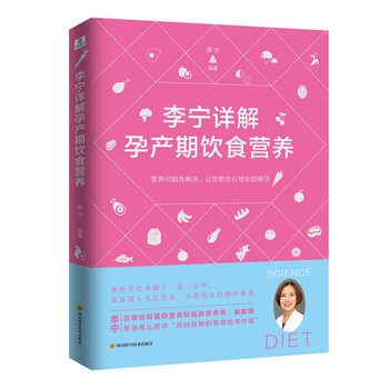 李宁详解孕产期饮食营养