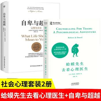 正版蛤蟆先生去看心理医生零基础心理咨询入门书跟着青蛙先生去看心里医生原版中文版癞蛤蟆哈嗼哈莫哈玛哈马哈默心理学书籍畅销书英国经典心理咨询入门书心里百科书籍 心理医生+自卑与超越