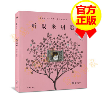 听幾米唱歌