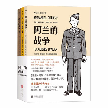 阿兰的战争（套装1-3册）新华书店正版图书