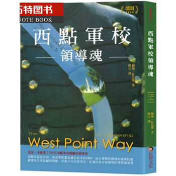 预售 赖瑞．杜尼嵩西点军校领导魂足智文化有限公司台版书籍 图书
