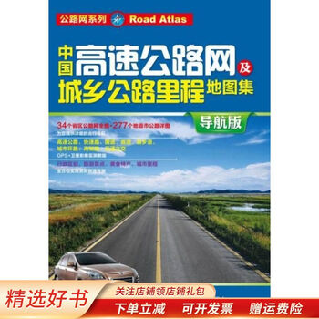 中国高速公路及城乡公路网地图集导航版2017新版