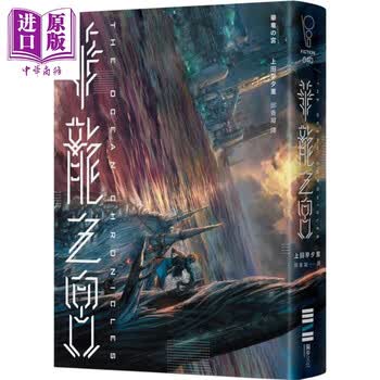 华龙之宫 港台原版 上田早夕里 独步文化 日本奇幻小说