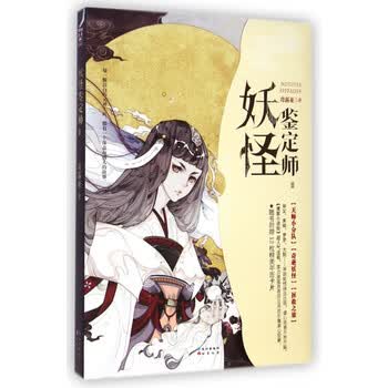 妖怪鉴定师(Ⅱ)