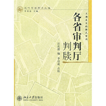 各省审判厅判牍【正版图书】