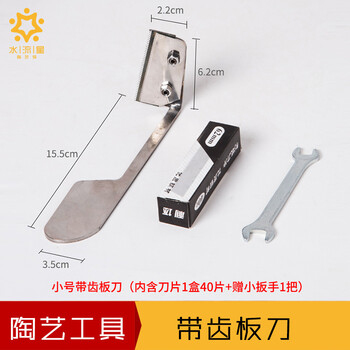 水流星陶艺工具可替换刀头板刀带齿修坯刀专业修坯利坯刀修坯工具 小号带齿板刀【可换刀头】