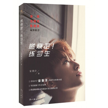 燃烧吧练习生