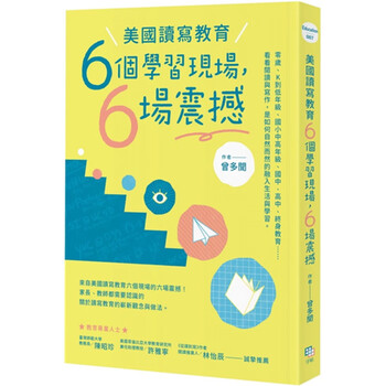 台版 美国读写教育 六个学习现场六场震撼深入的美国教育探讨教育哲学理念子教养