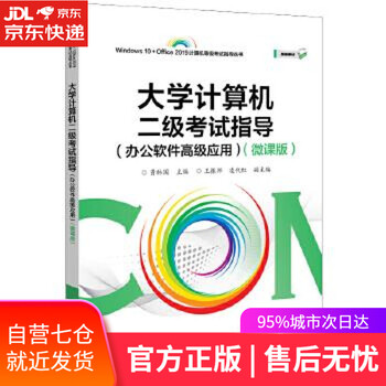 【正版图书】大学计算机二级考试指导 黄林国 电子工业出版社
