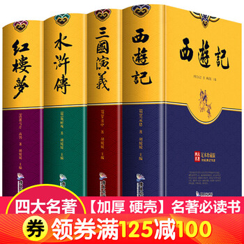 四大名著全套原著版足本无删减 西游记红楼梦三国演义水浒传原著 青少年小学生版中国古典文学名著书籍