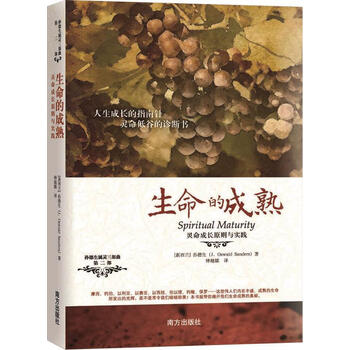 正版新 生命的成熟 9787550112889 南方 【新西兰】孙德生