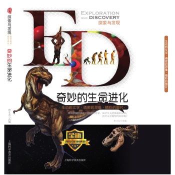 奇妙的生命进化