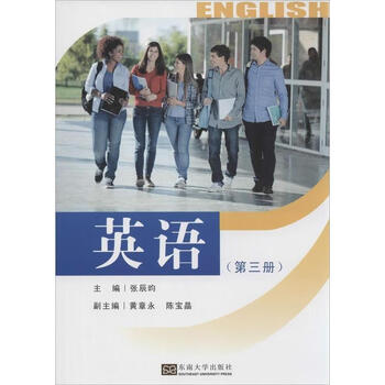 高等职业学校学业水平考试指导用书:英语(第3册)
