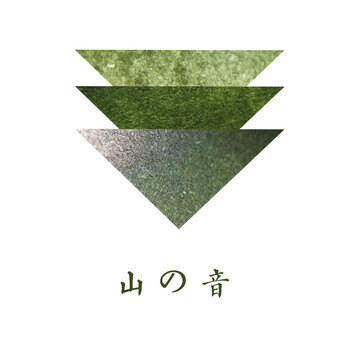 彩墨第二季 切羽 20ml钢笔墨水 人间失格 且听风吟 梦十夜 09 山之音 20ml