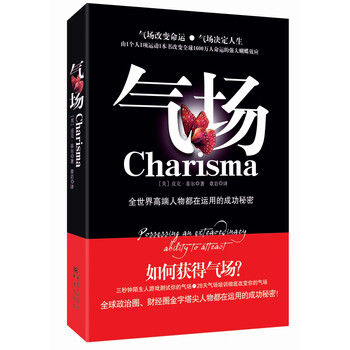 气场 (美)菲尔,章岩 9787229029784 重庆出版社