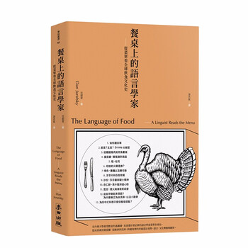 餐桌上的語言學家:從菜單看全球飲食文化史 饮食餐饮文化史/书港台原版图书书籍