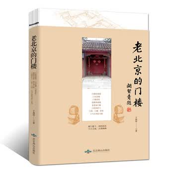 老北京的门楼