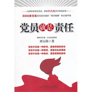 党员就是责任