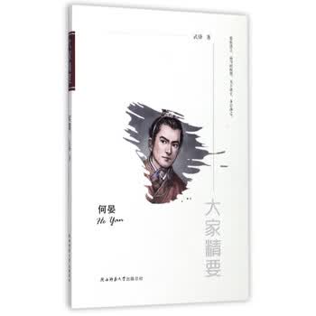何晏/大家精要