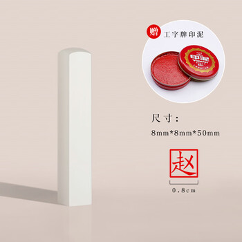 硬笔书法作品考级印章定做白玉石头名字盖章定制0.8cm1.5cm小楷钢笔字书画篆刻定制姓名姓氏名章刻 8mm硬笔书法印章+锦囊