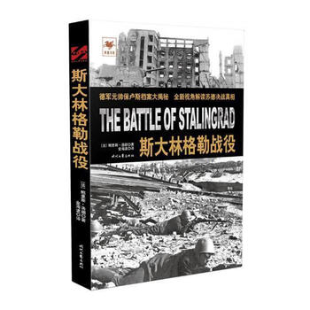 斯大林格勒战役 罗仲尤 政治/军事 9787538748772