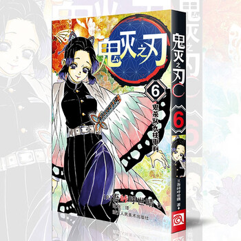 鬼灭之刃漫画 10-17共8册 1-9共9册 简体中文正版书全套全集 6.鬼杀队九柱审判（单册）