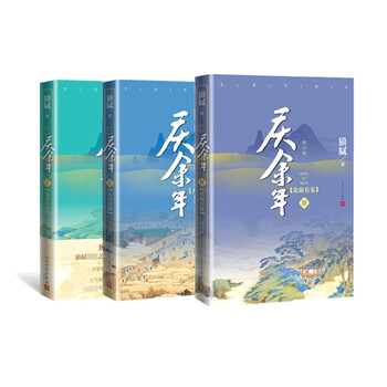 庆余年·北海有雾（套装）