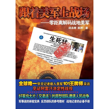 跟着美军上战场:零距离解码战地美军