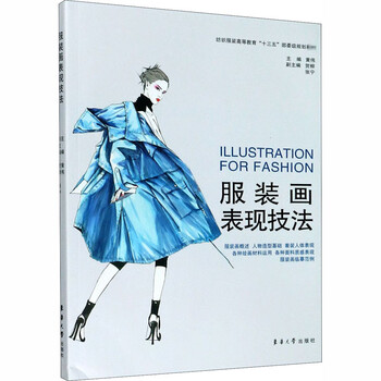 服装画表现技法