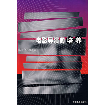 电影导演的培养