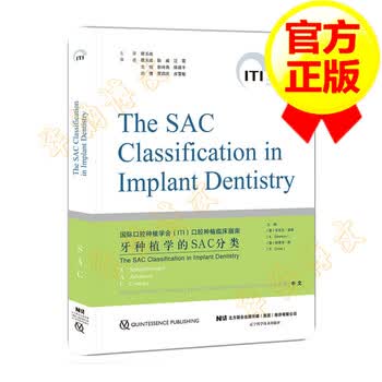 牙种植学SAC分类