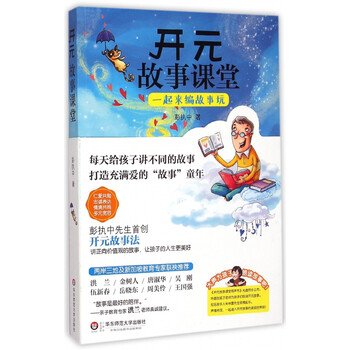 开元故事课堂(一起来编故事玩)