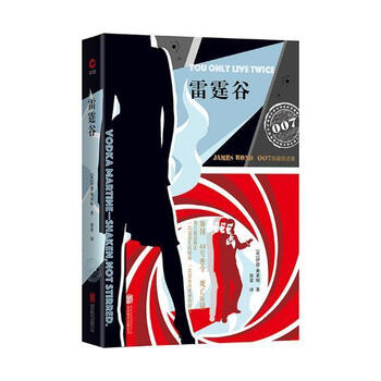 雷霆谷 伊恩·弗莱明 小说 9787550272262