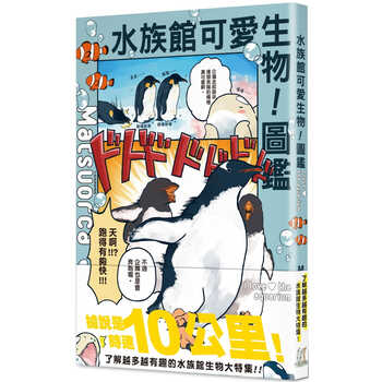 预售 原版进口书 Matsuorca水族馆可爱生物！图鉴中国台湾角川