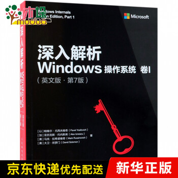 深入解析Windows操作系统(卷Ⅰ英文版第7版)