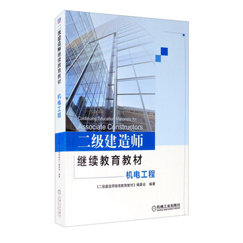   机电工程9787111662860机械工业