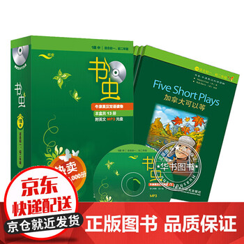 挑选】书虫·牛津英汉双语读物系列 初一初二初三入门级中级高级全套小学生初中高中大学英语第1级 外研社 第1级中