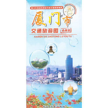 2021新版 厦门市交通旅游图  景点交通  美食购物  交通旅游 厦门市地图 鼓浪屿 厦门城区图